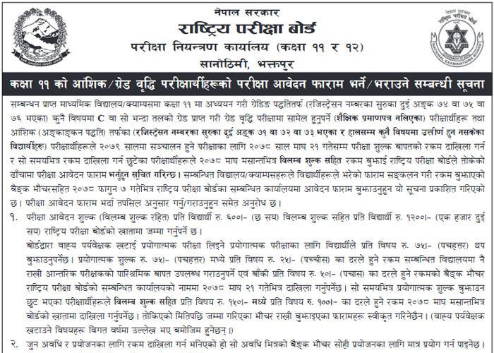 Class 11 Grade Increment and Partial Exam Form Fill up Notice By NEB ...
