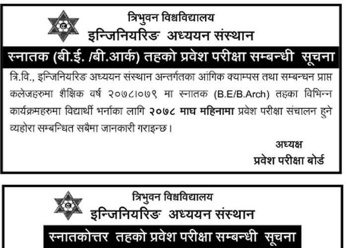 TU IOE entrance examination 2021 notice - TyroCity